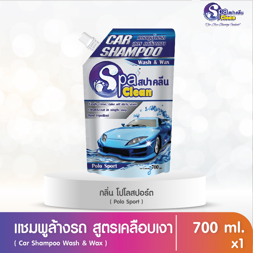 Spa Clean น้ำยาล้างรถ Wash&Wax โปโลสปอร์ต (น้ำเงิน) 700 มล. | Makro PRO