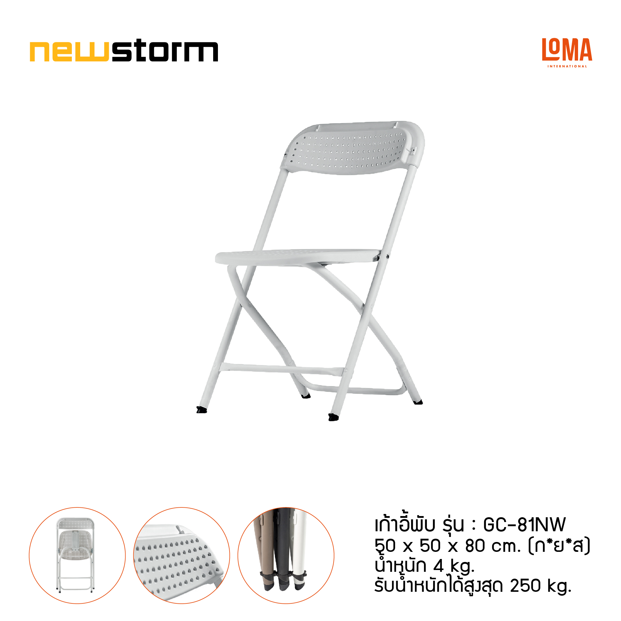 Loma เก้าอี้พับ newstorm รุ่น GC-81NW (4 Unit) | Makro PRO