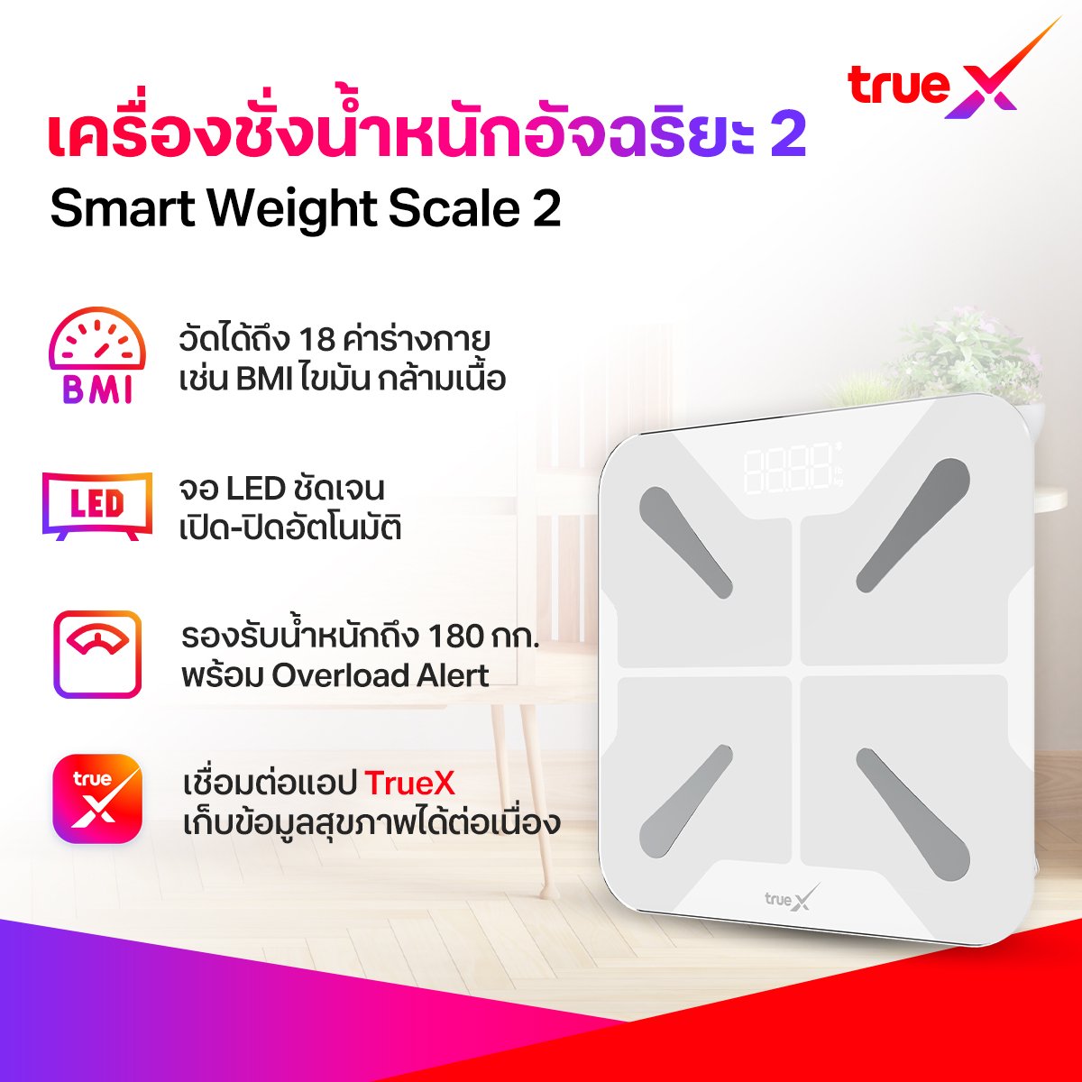TrueX Smart Weight Scale 2 เครื่องชั่งน้ำหนักอัจฉริยะ 2 | Makro PRO