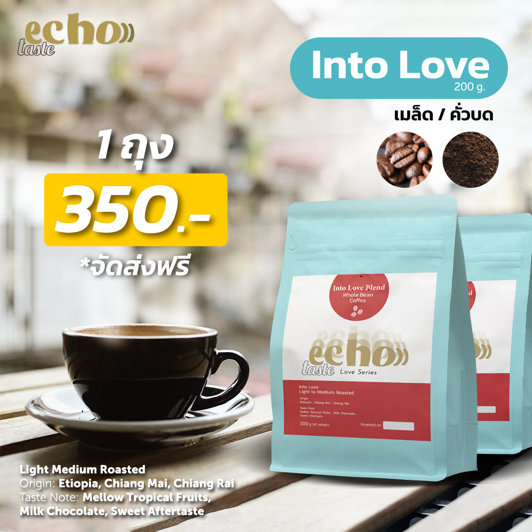 Echo Taste เมล็ดกาแฟคั่ว Into Love ถุงสีฟ้า ระดับคั่วอ่อนถึงกลาง 200 กรัม (เมล็ด) | Makro PRO