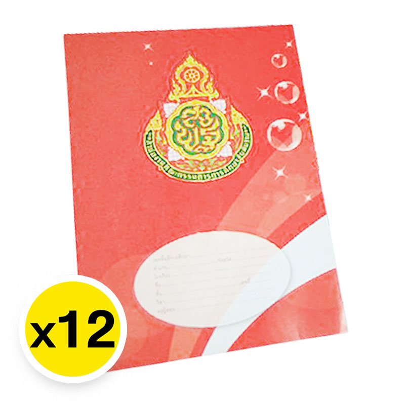 โกลด์แฮนด์ สมุดปก สพฐ 55 แกรม แพ็ค 12 เล่ม | Makro PRO