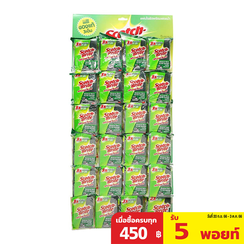 สก๊อตช์-ไบรต์ แผ่นใยขัดพร้อมฟองน้ำเล็ก 3x4 24 ชิ้น x 1 | Makro PRO