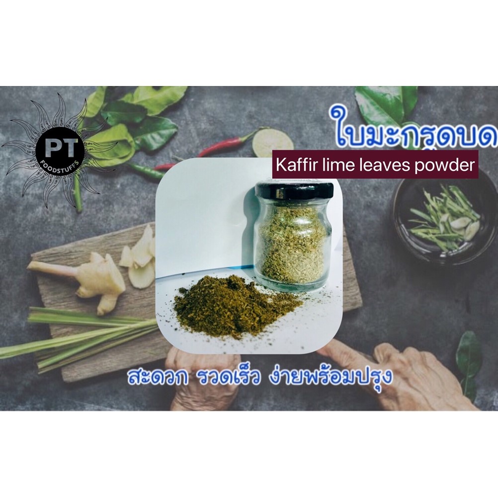 Herb and spice ใบมะกรูดผง Kaffir lime leaves powder 3 กก. | Makro PRO