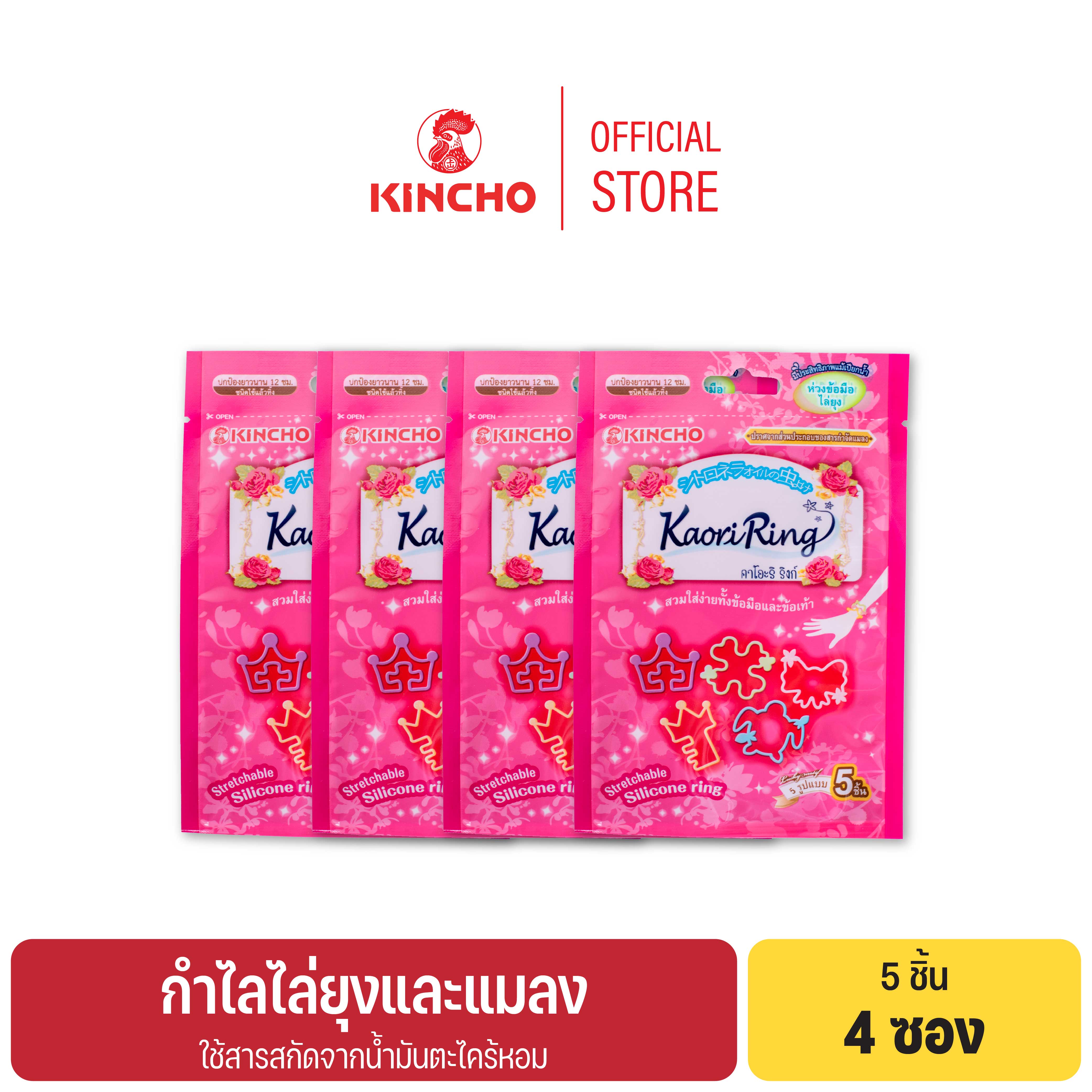 (4 ซอง) คินโช คาโอริ ริงก์ กำไลไล่ยุงและแมลง สีชมพู 5 ชิ้น KINCHO KAORI RING Insect Repellent ...