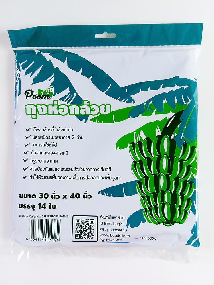 Poom ถุงห่อกล้วย ขนาด 30 x 40 นิ้ว บรรจุ 40 ใบ | Makro PRO
