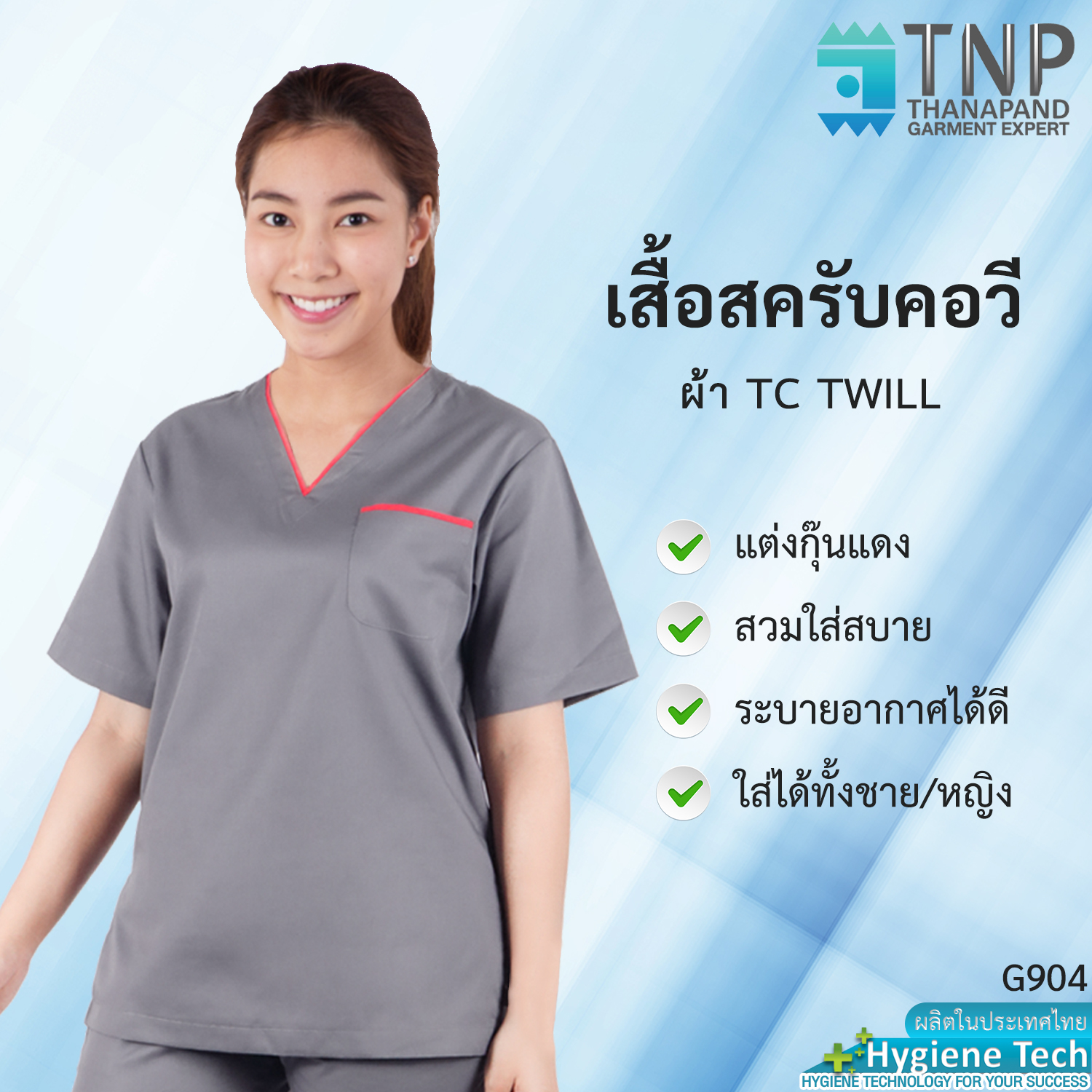 เสื้อสครับคอวี Scrubs Suits ผ้า TC TWILL G904 ไซส์ SS | Makro PRO