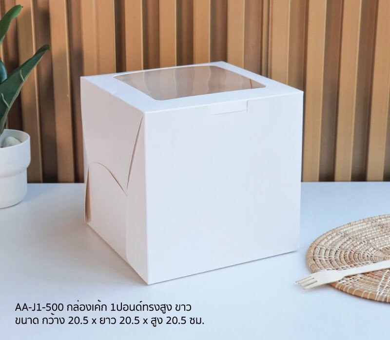 GoodBoxPack กล่องเค้ก 1 ปอนด์ ทรงสูง สีขาว x 10 ใบ | Makro PRO