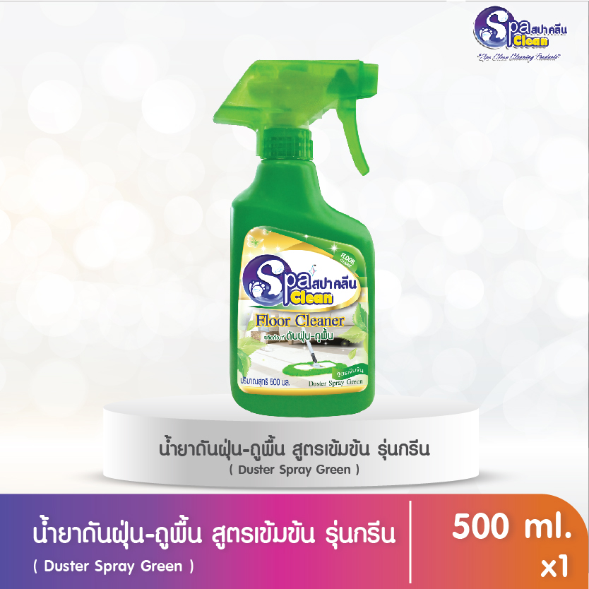 Spa Clean น้ำยาดันฝุ่น ถูพื้น รุ่นกรีน (ขวดสเปรย์ฟ๊อกกี้) ขนาด 500 มล. | Makro PRO