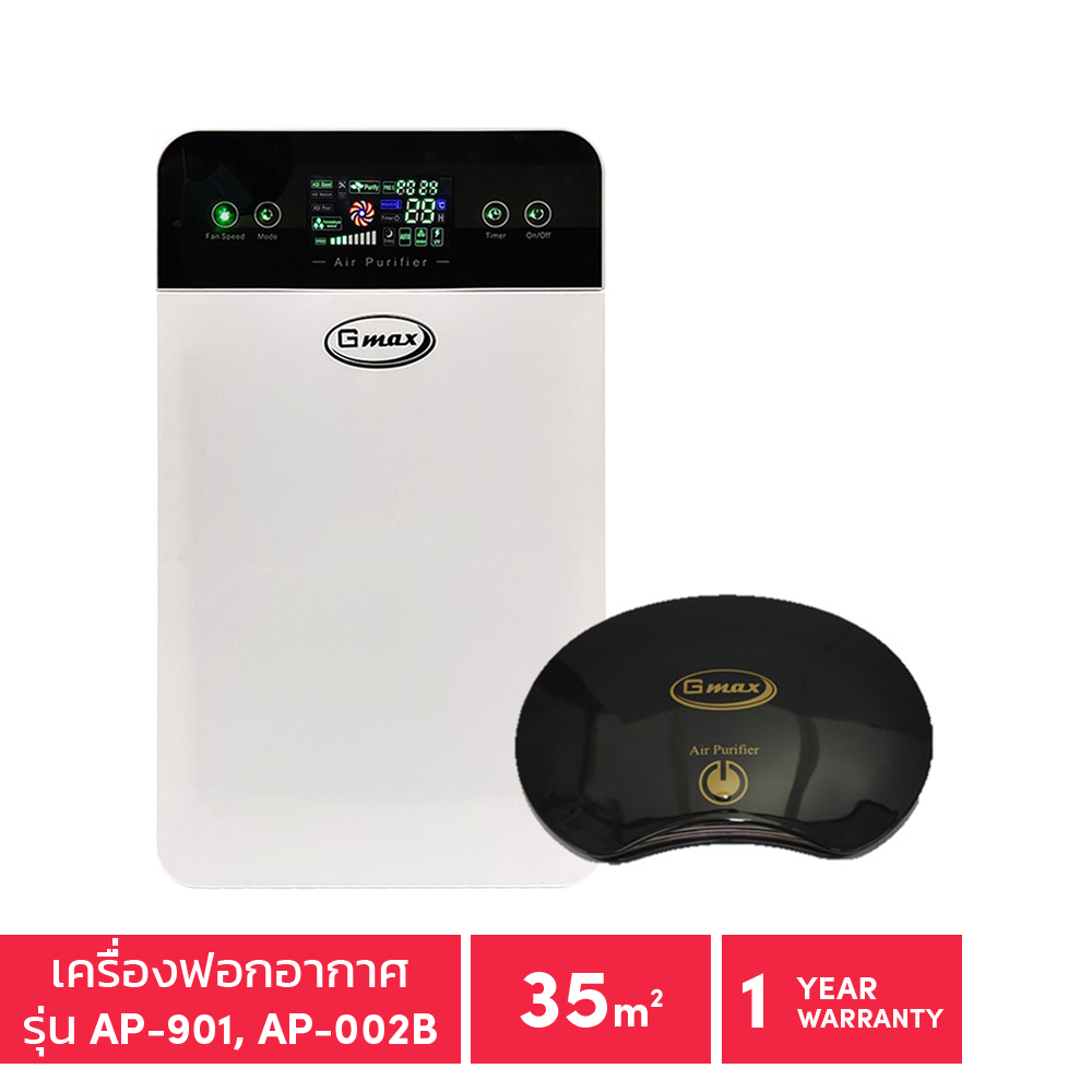 GMAX เครื่องฟอกอากาศในบ้าน เครื่องฟอกอากาศในรถ รุ่นAP-901 / AP-002B ซื้อ1แถม1 สินค้ารับประกัน 1 ...
