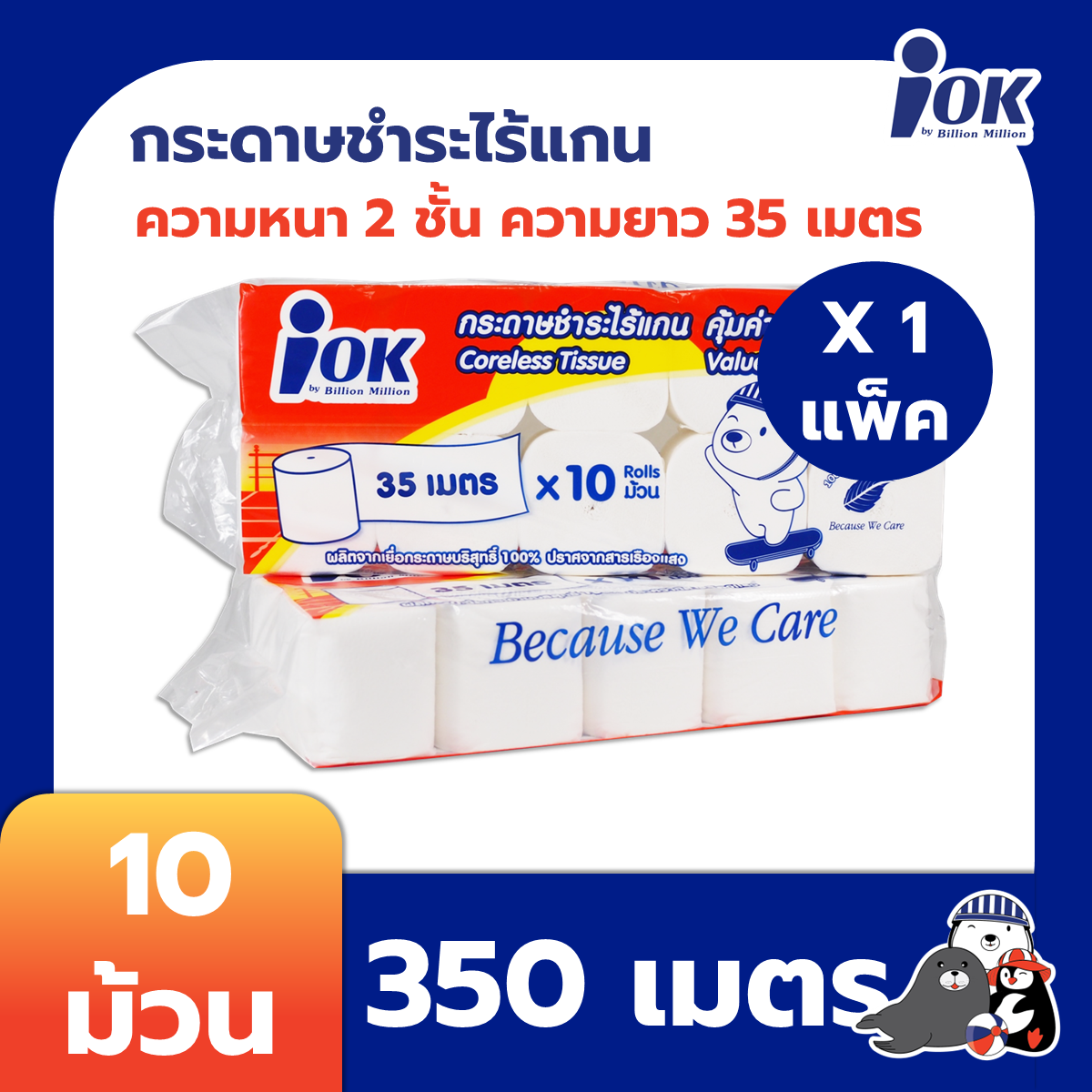 IOK กระดาษชำระม้วนเล็ก ชนิดไร้แกน ความยาว 35 เมตร หนา 2 ชั้น (แพ็ค 10 ...