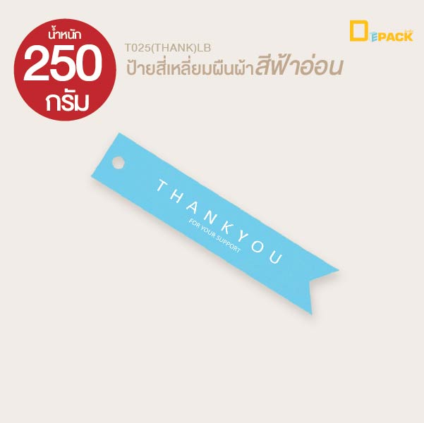 Depack T025(THANK250)-LB(Non-Rope)(สีฟ้า250กรัมไม่เชือก) ป้ายสี่เหลี่ยมผืนผ้าพิมพ์ลาย (ไม่คละสี ...