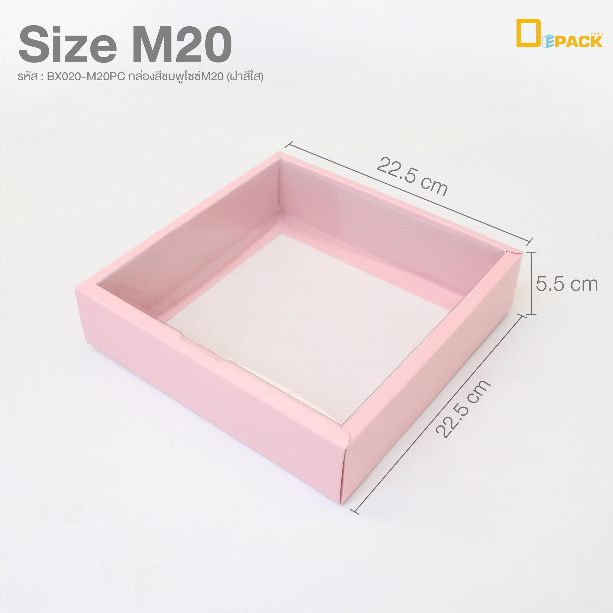 BX020-M20PC กล่องสีชมพูพร้อมฝาใส (ไซซ์ M20) (1 แพค/ 20 ใบ) | Makro PRO